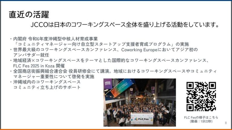 【2025年度募集開始】JCCO認定コミュニティマネージャー講座